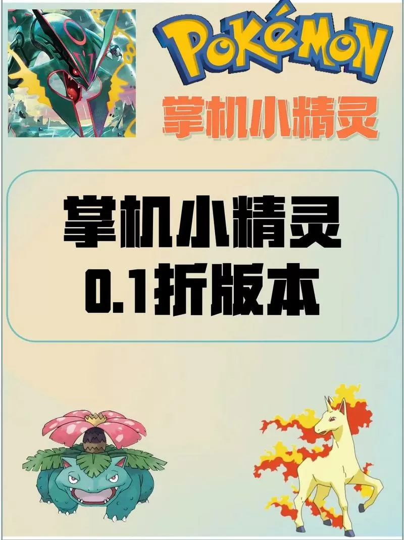 掌机小精灵无限内购破解版图标