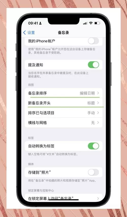 苹果备忘录第一行字体怎么改图标