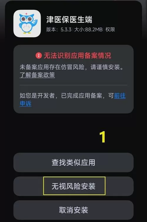红米手机怎么允许安装风险应用