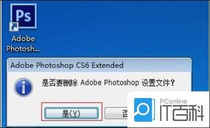电脑上装的ps软件卸载不了怎么办图标