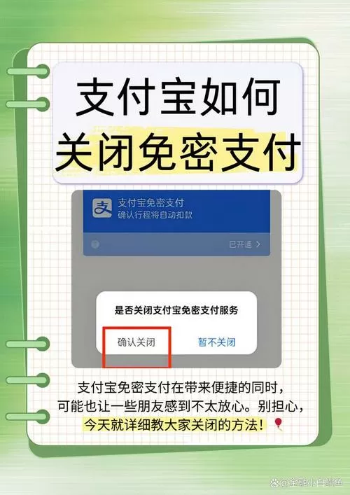 支付宝怎么免密码支付图标