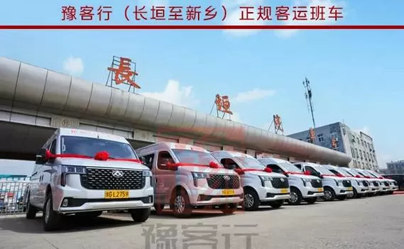 长垣出行截图