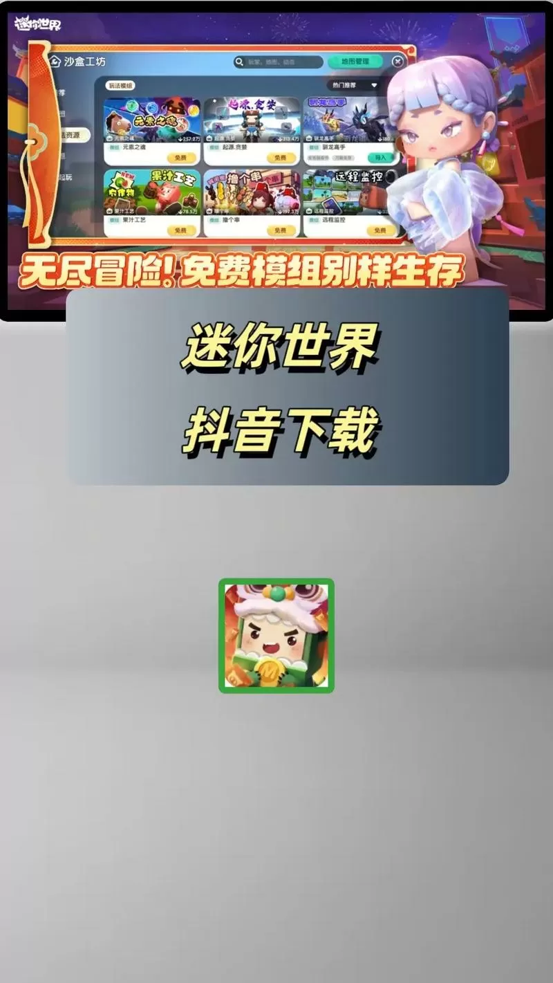 迷你世界插件包下载图标