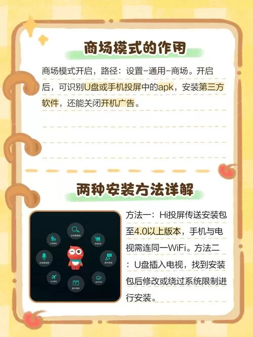 海信电视怎么解除安装限制截图