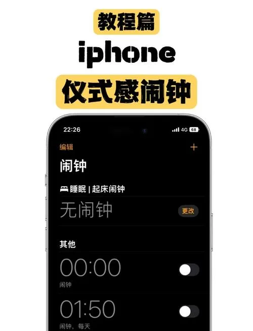 苹果手机的闹钟怎么设置每天图标