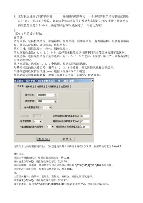 pkpm参数设置图标