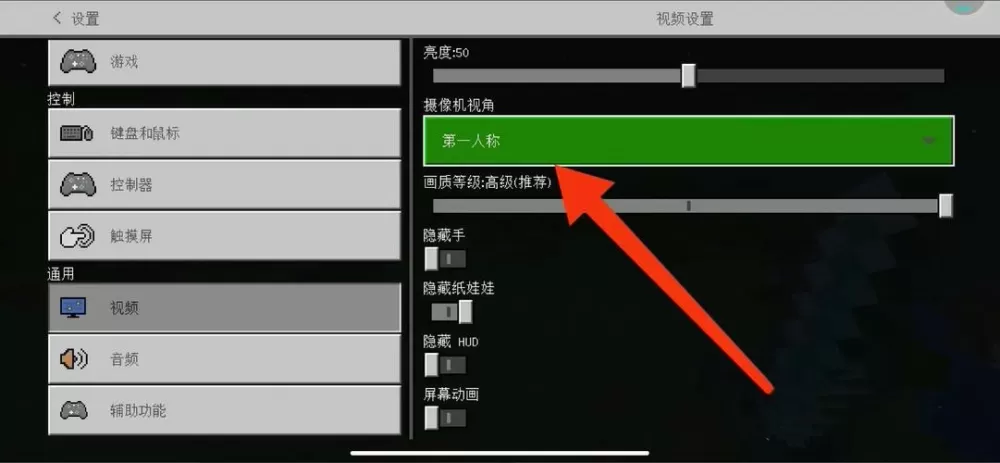 我的世界国际版怎么开第三人称图标