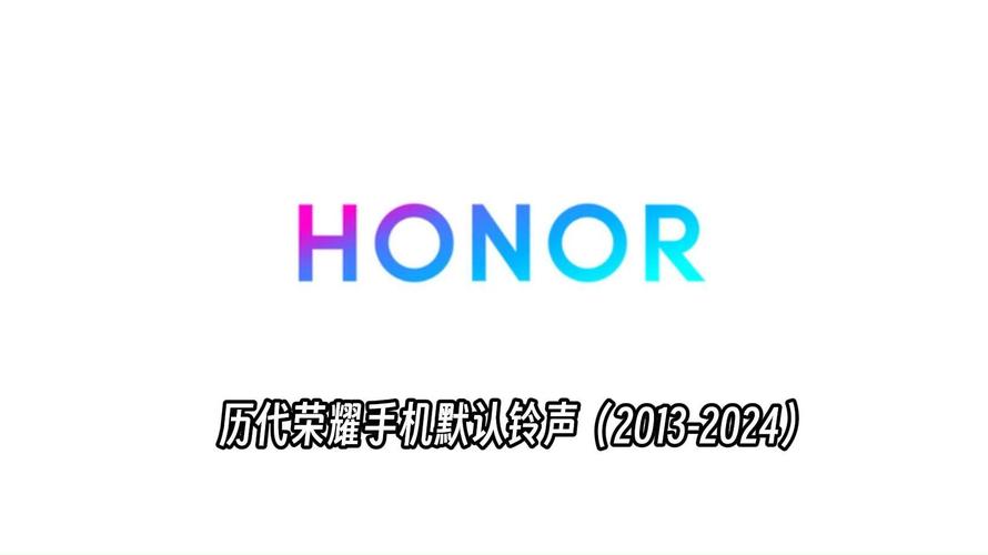 荣耀专属铃声叫什么截图