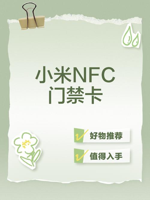 小米NFC删除门禁卡图标
