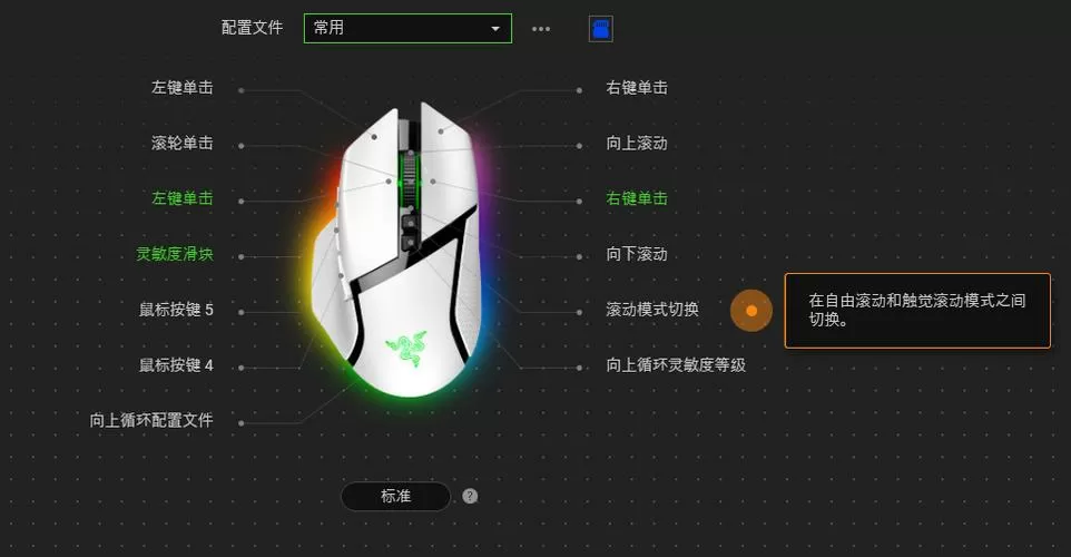 雷蛇怎么设置鼠标宏图标