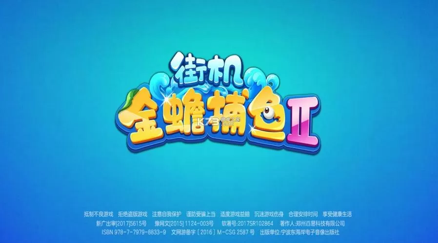 旧版2018金蟾捕鱼截图
