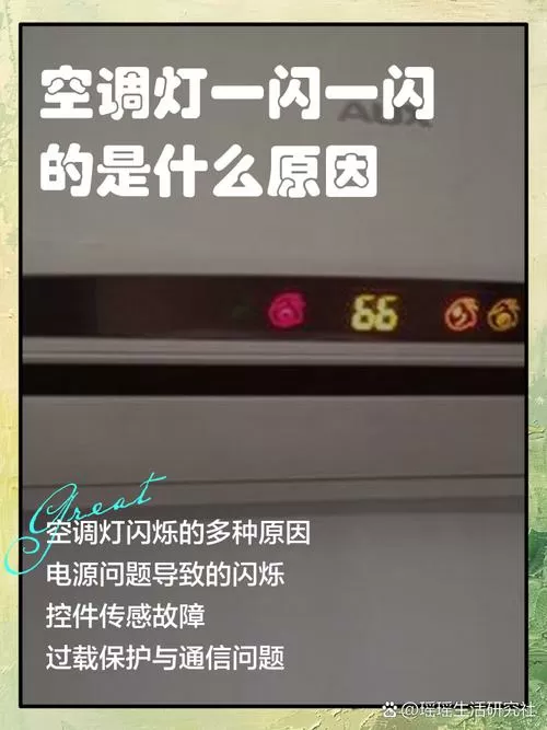 空调电源灯一闪一闪能使用吗截图