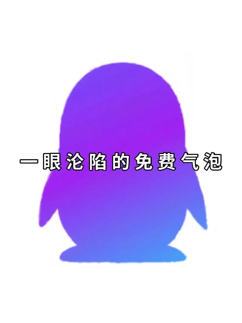 qq怎么弄默认气泡截图