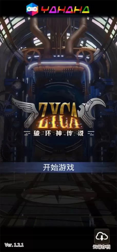 破坏神传说无限钻石破解版