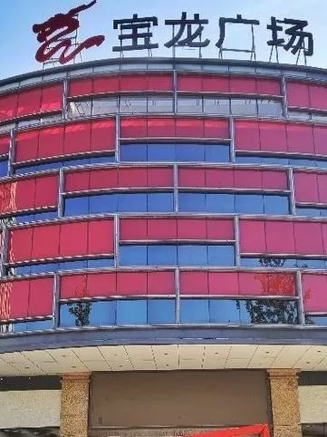 新乡宝龙广场和万达广场哪个好