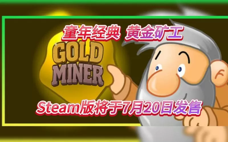 黄金矿工老版本怀旧图标