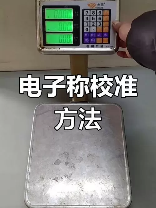 家用电子秤怎么调试准确