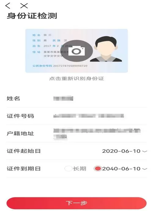 手机银行更新身份证截图