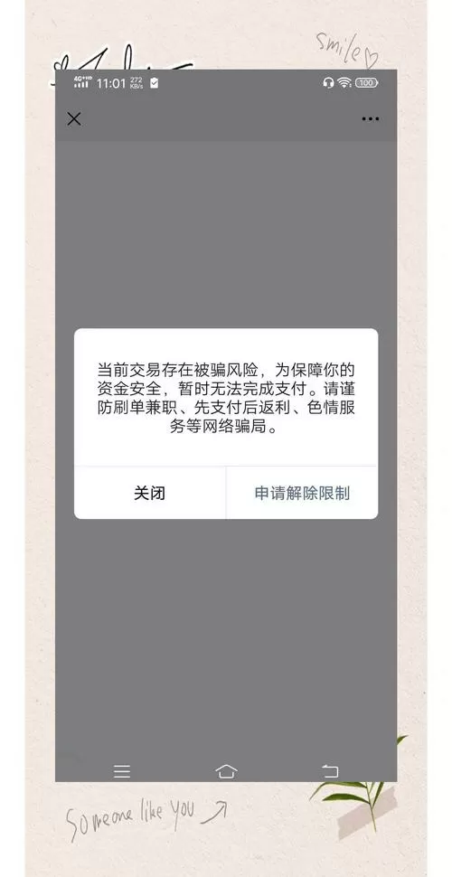 微信频繁加好友被限制图标