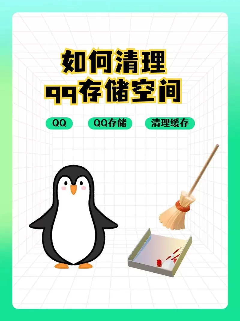 如何删除qq内存清理截图