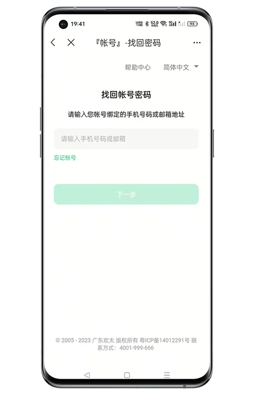 欢太账号初始密码图标