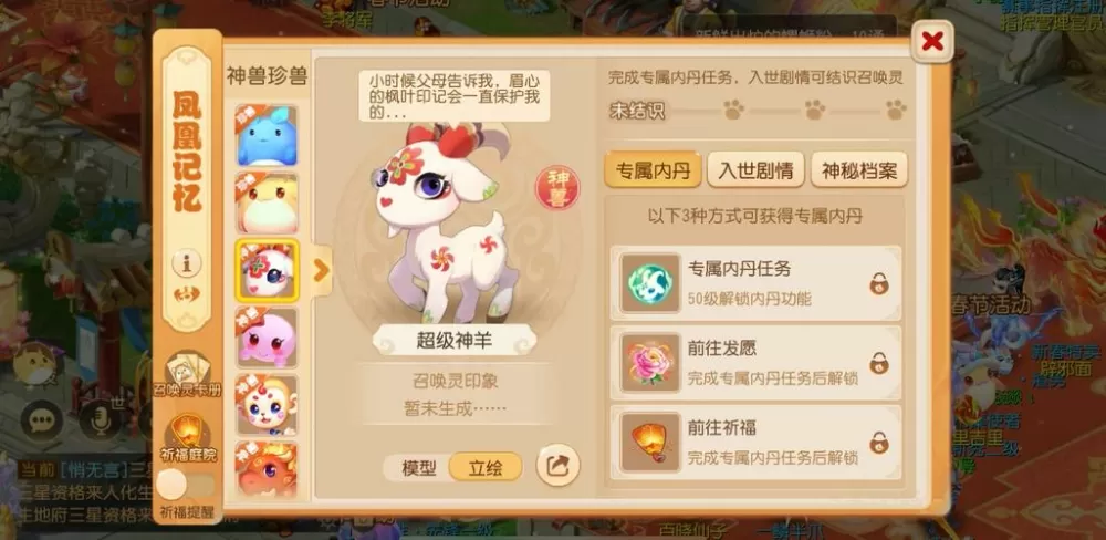梦幻西游坐骑剧情攻略图标