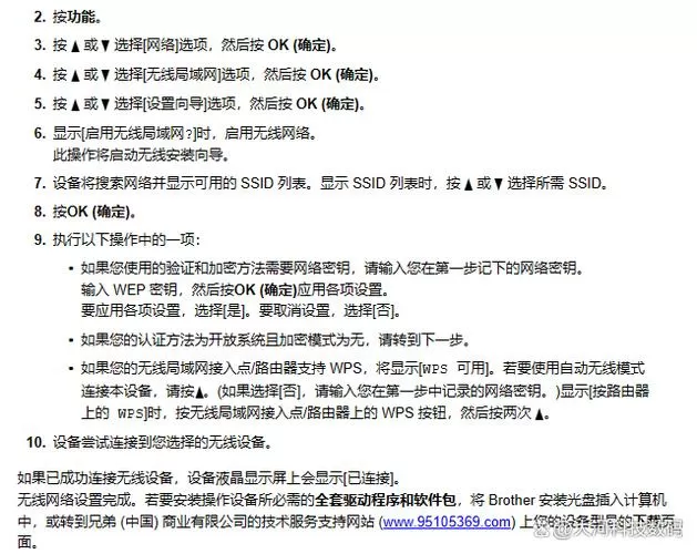 兄弟打印机连不上wifi怎么办截图