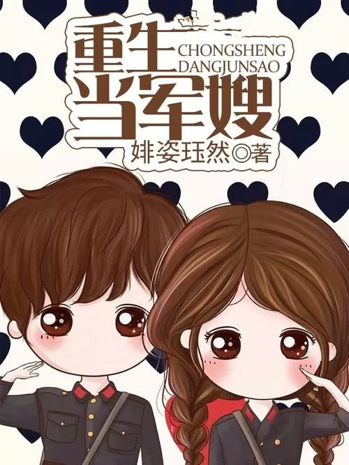 重生七十年代当军嫂图标