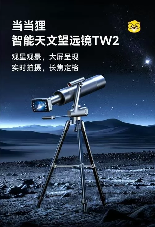 手机天文望远镜图标