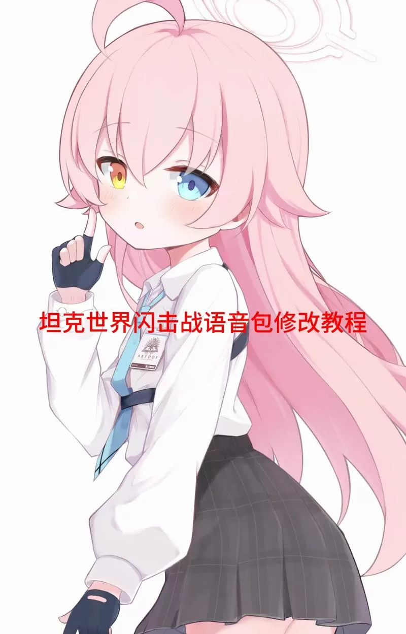 WOTB语音包安装教程图标