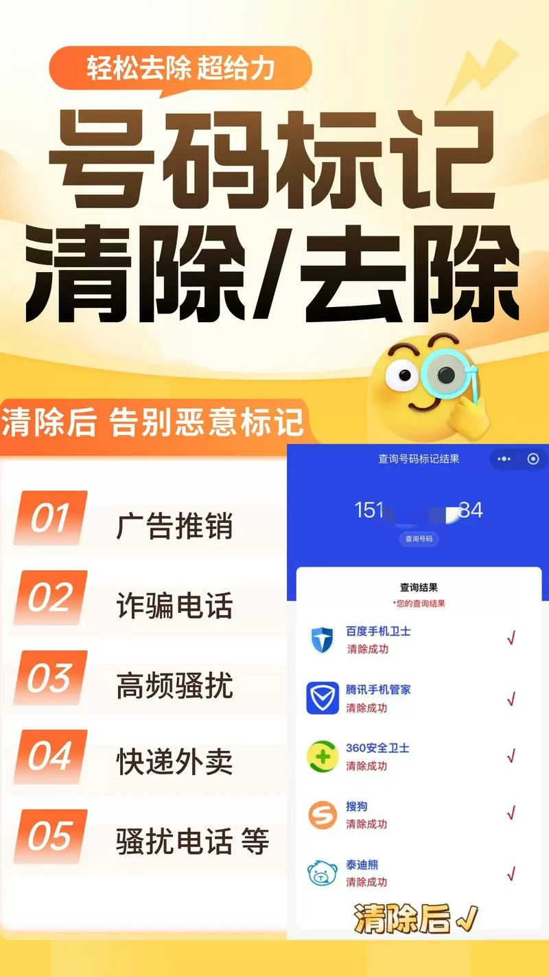 手机号变成骚扰电话了怎么办图标
