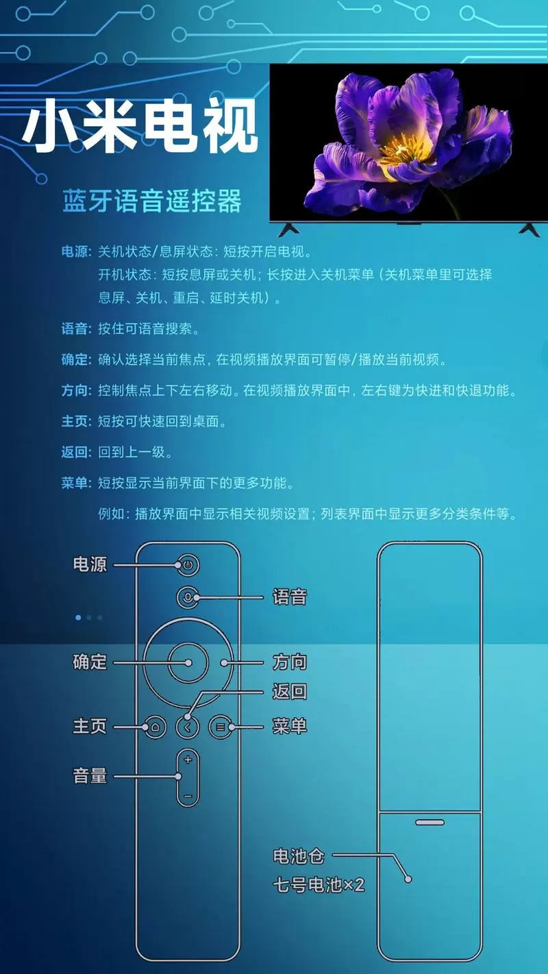 小米蓝牙电视遥控器怎么跟电视配对截图