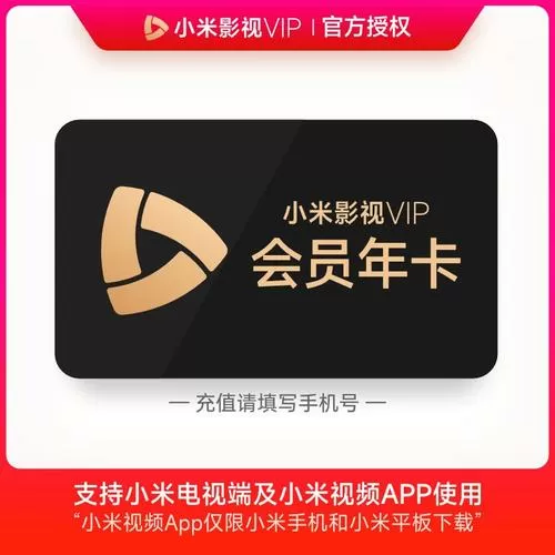 小米电视会员激活码