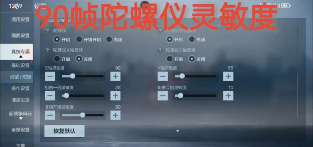 cf不开陀螺仪的最佳灵敏度图标