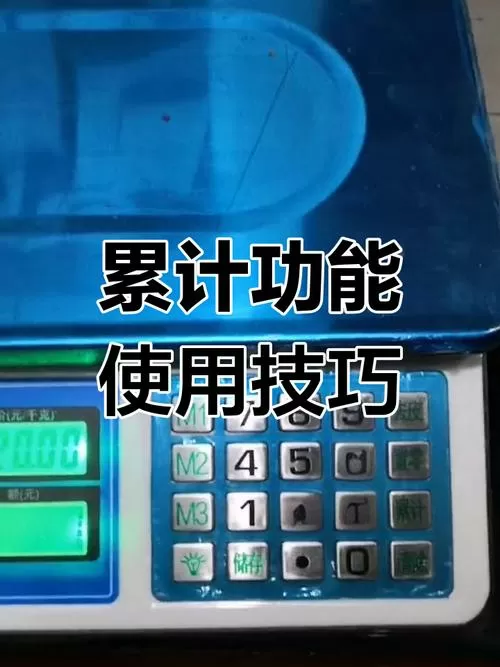电子秤累计怎么清除图标
