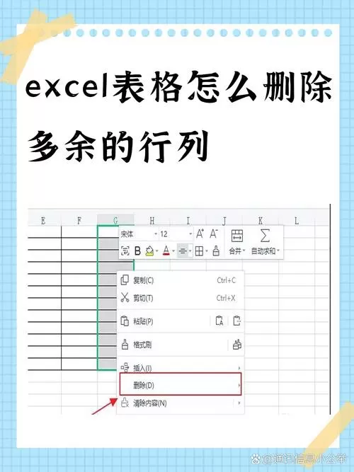 工作表格怎么删除多余的表格