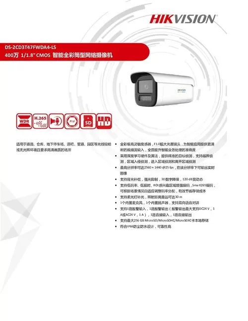 网络眼摄像头说明书图标