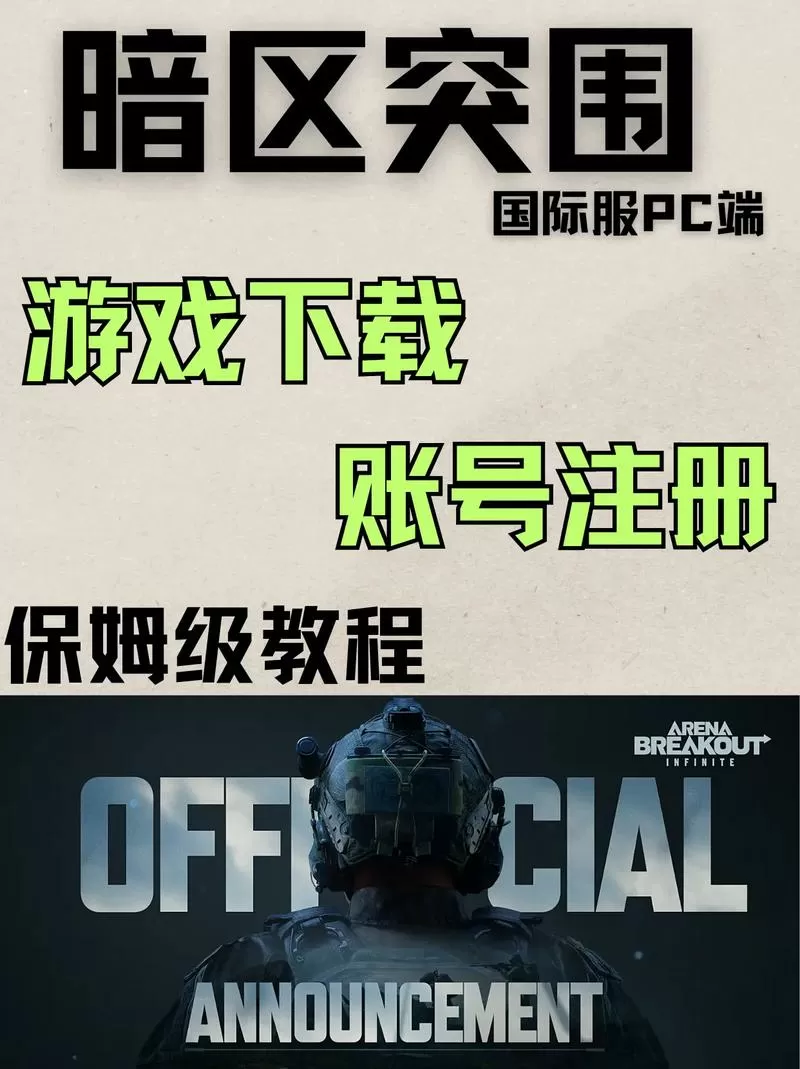 暗区体验服下载安装图标