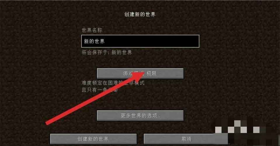 mc极限模式怎么复活截图