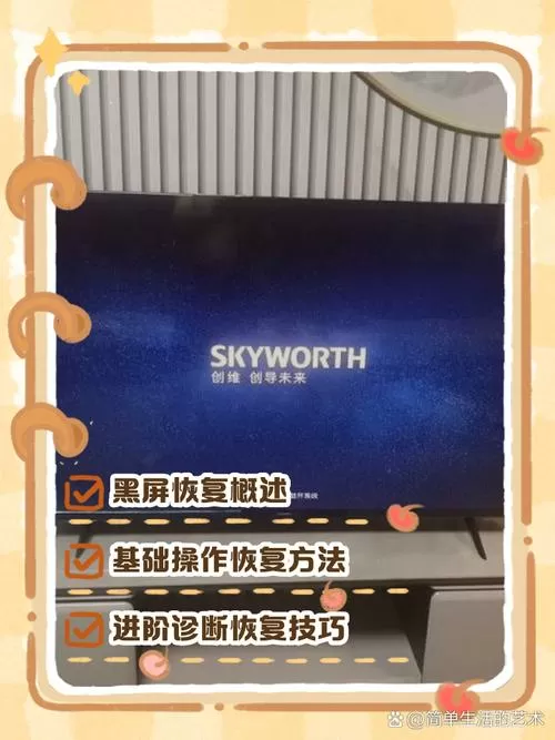 创维电视解除恢复模式图标