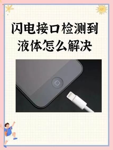 充电器线沾了水怎么办截图