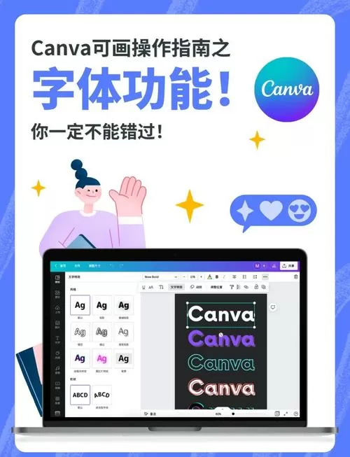 canva可画中的字体怎么弄截图