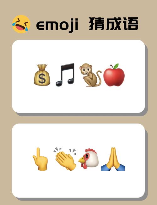 emoji成语猜猜乐图标