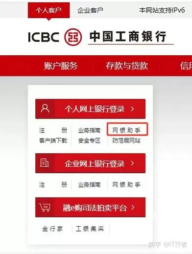 电脑上如何安装工商银行网银截图