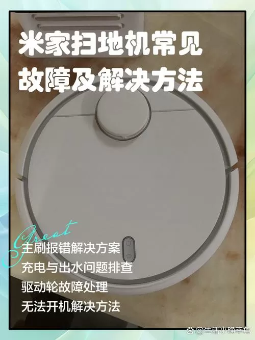 小米扫地机扫一半突然离线图标