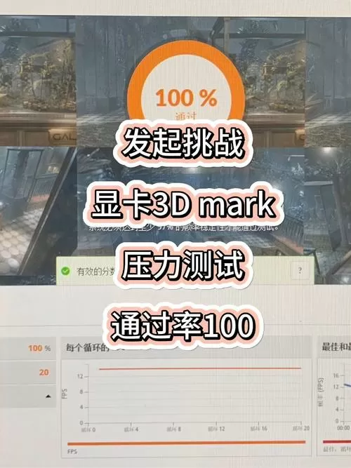 3dmark稳定性测试多少算合格截图