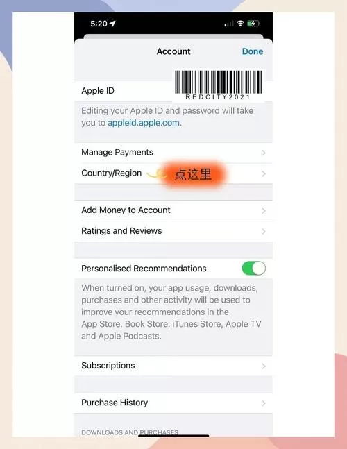 app store怎么改地区截图