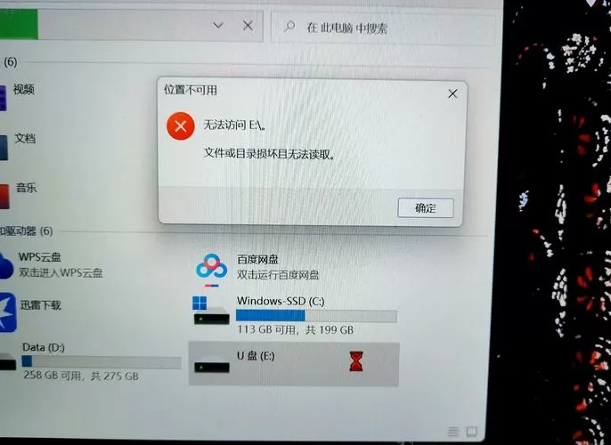 电脑能检测到u盘,但不能读取数据截图