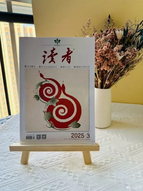 《读者》2025电子版