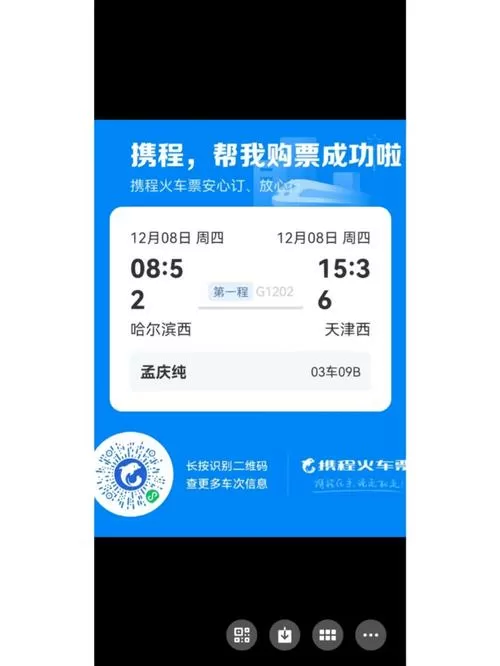 携程能买火车票吗截图